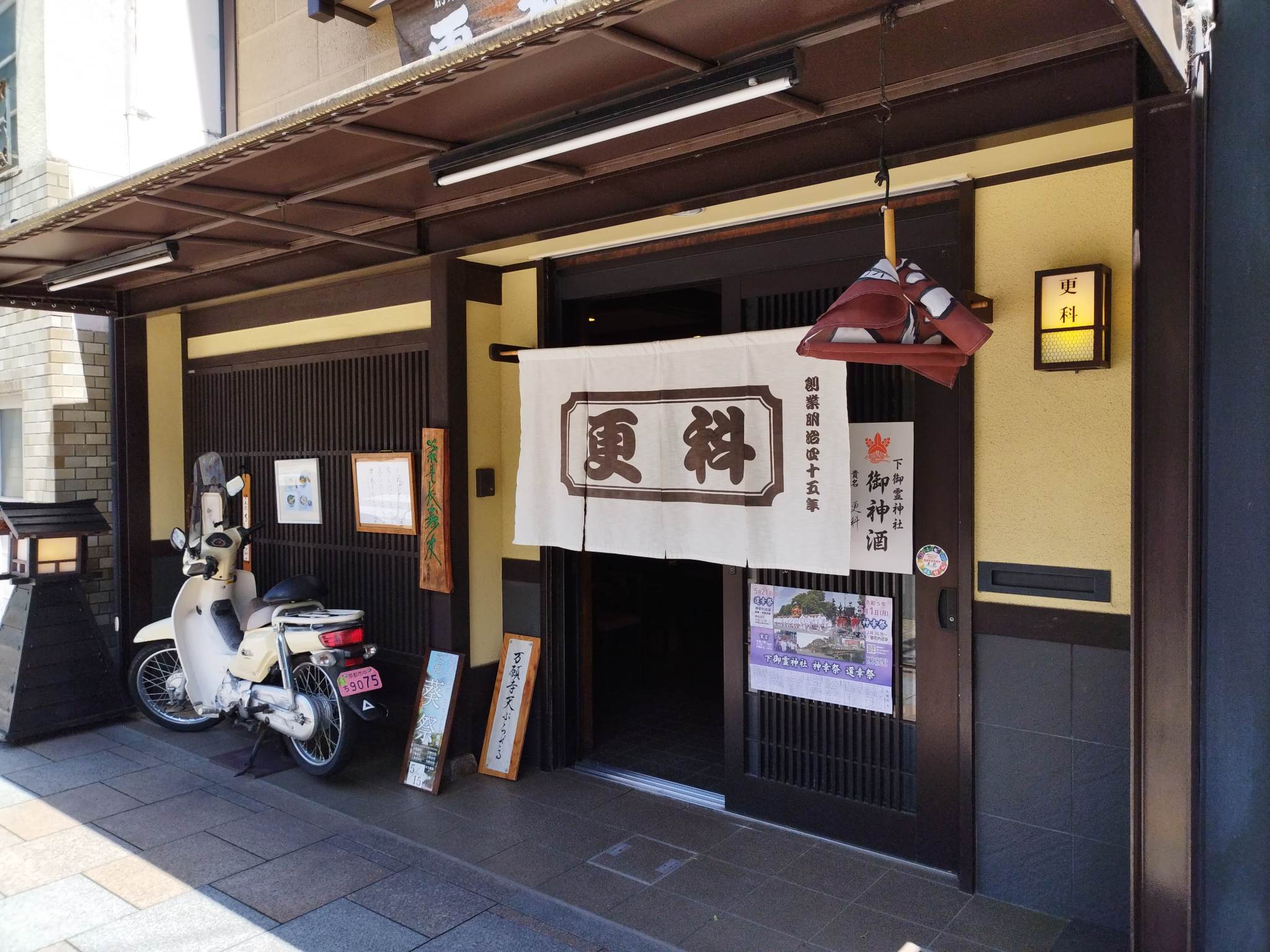 Top 5 local restaurants in Kyoto – Makasete